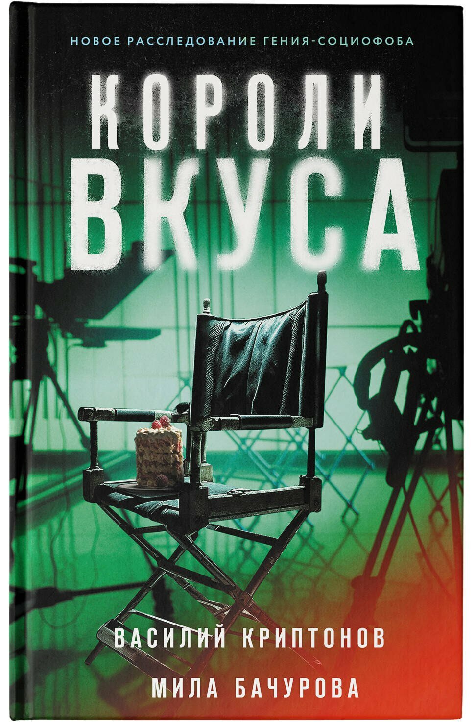 Короли вкуса — фото 1