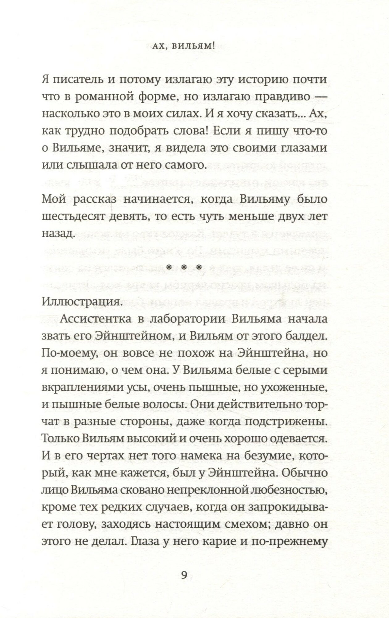 Ах, Вильям! — фото 1