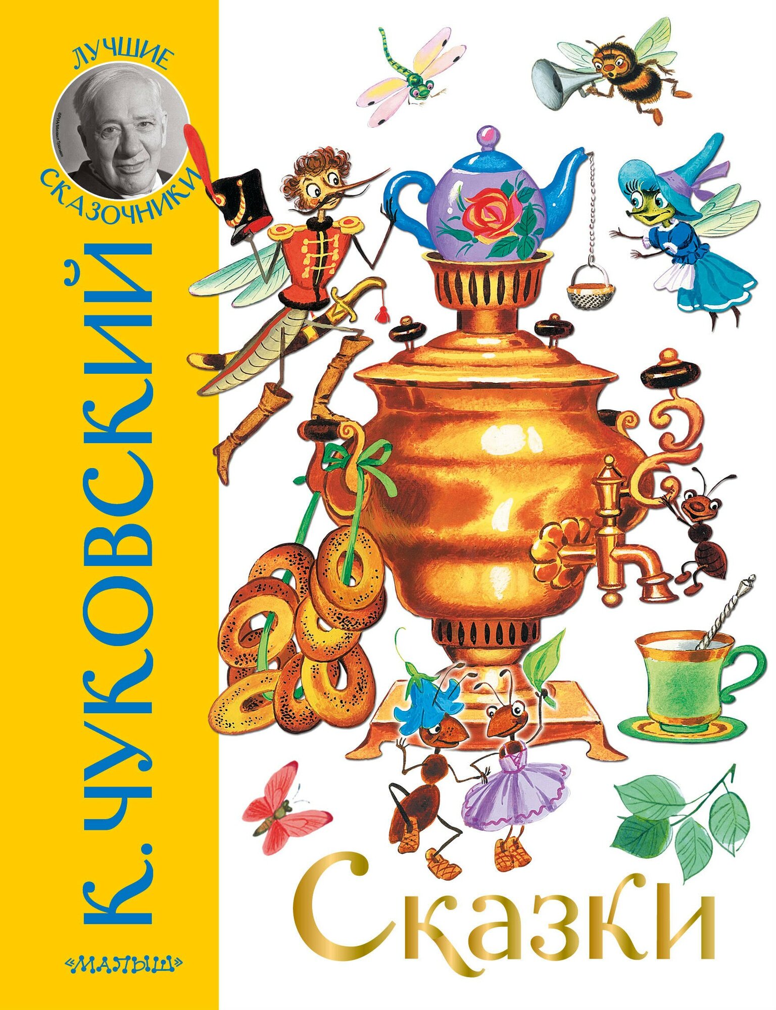 К. Чуковский. Сказки