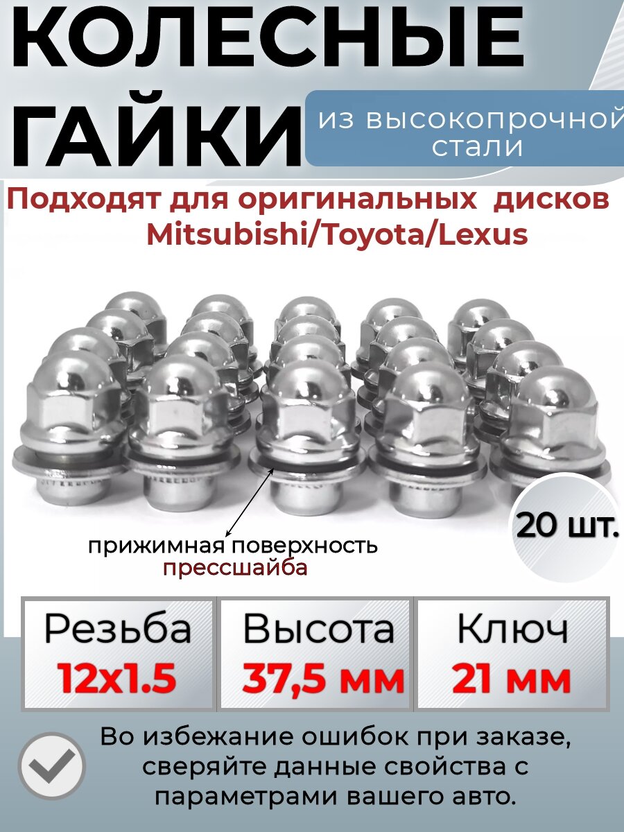 Гайки колесные резьба 12х1.5/ гайки Mitsubishi/ Toyota