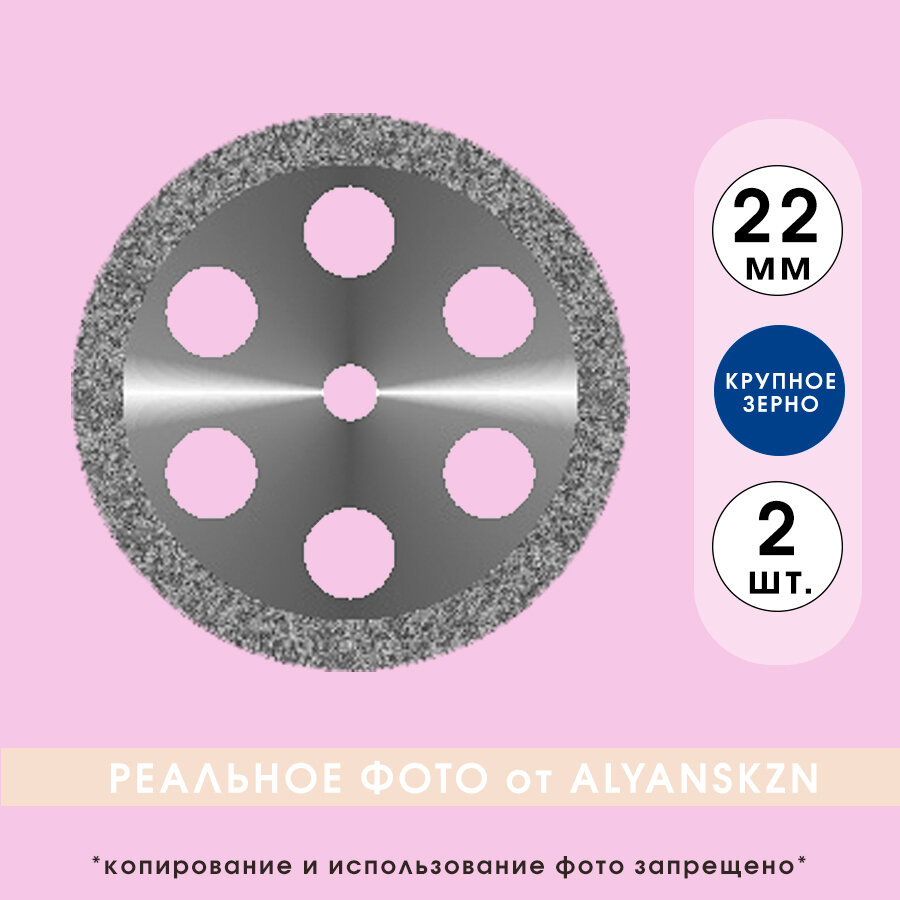 Диск зуботехнический алмазный "Ободок 6 отверстий" 340 524 220-T6, 22мм, 2шт.