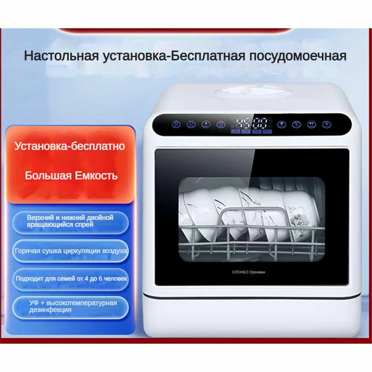 Посудомоечная машина