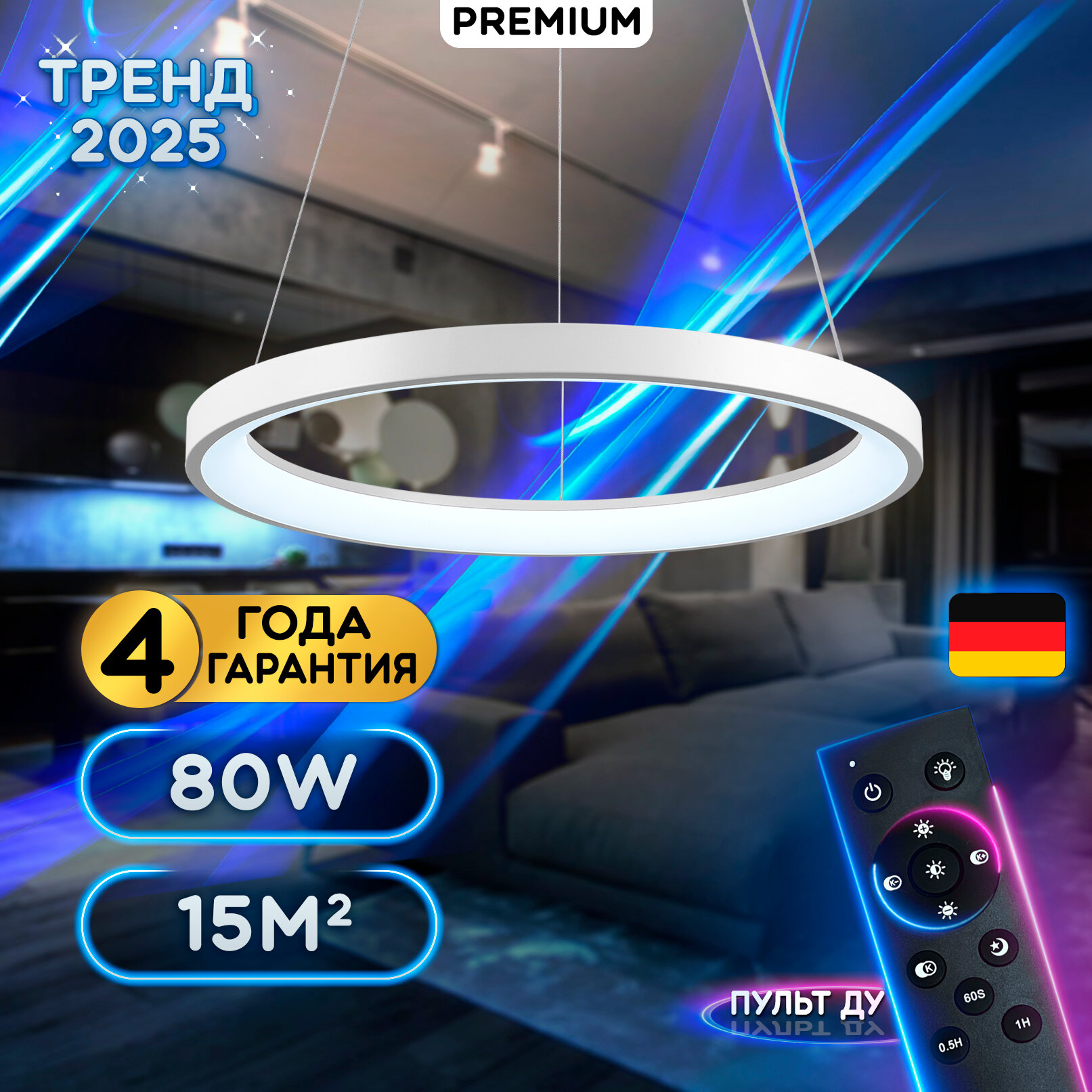 Светодиодная люстра нимб с пультом ДУ,80W, белый, LED