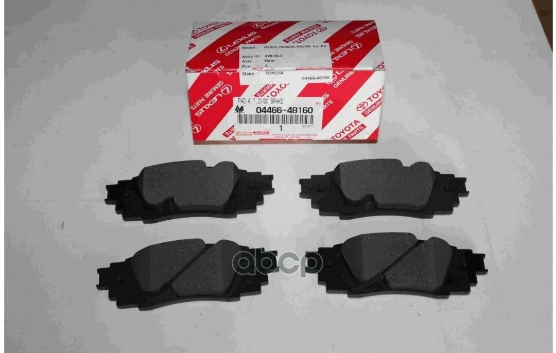 Колодки тормозные задние 0446648160 Toyota Camry 70 2017 - 2022 / LEXUS RX450h 2016 - 2022