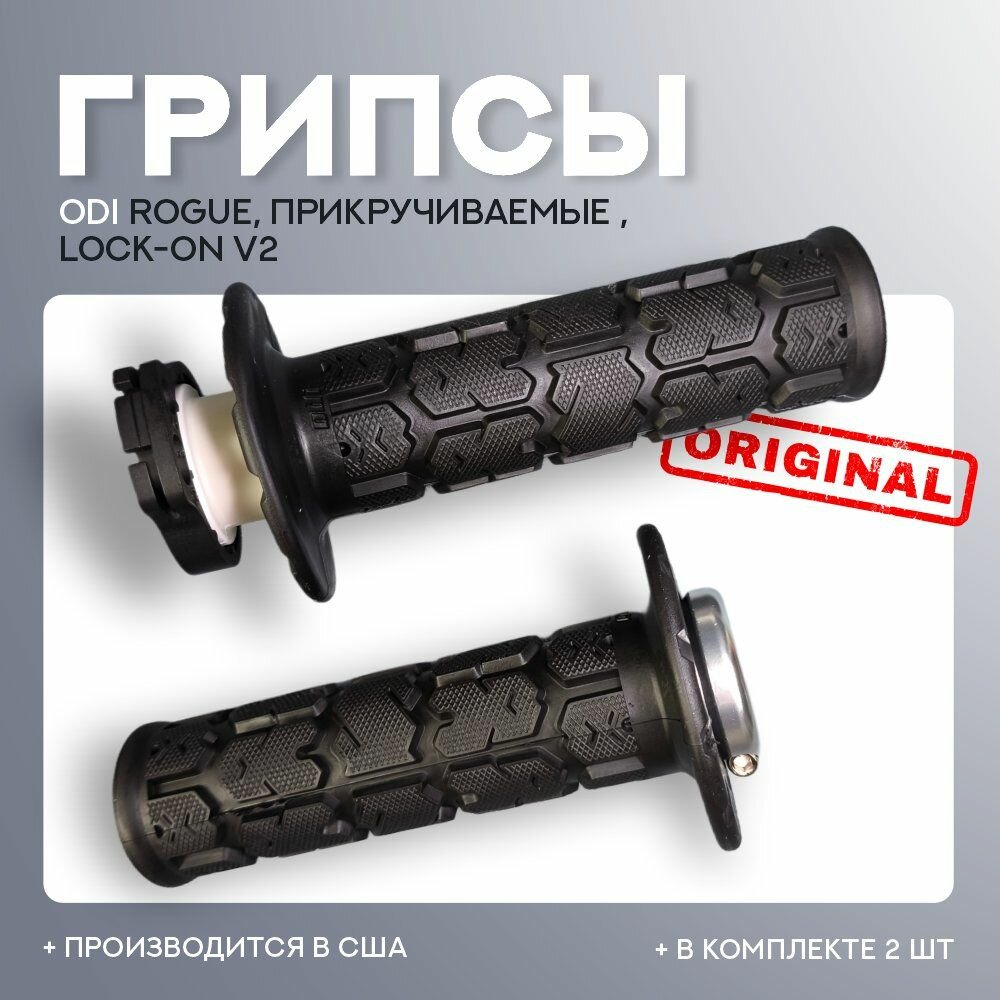 Грипсы ODI Rogue, прикручиваемые , Lock-On V2 черный