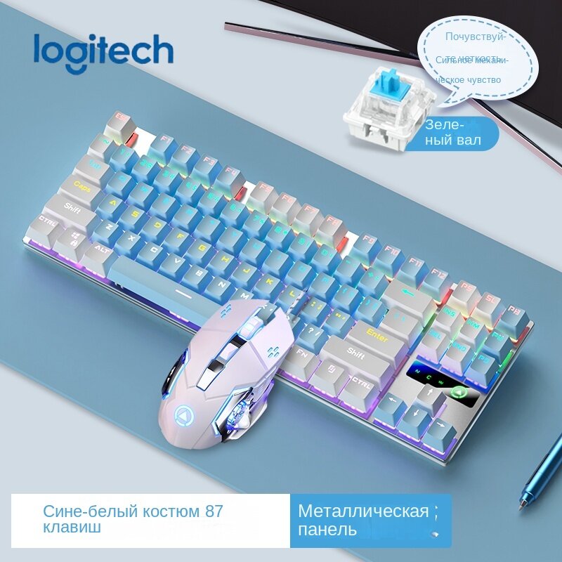 Набор из механической клавиатуры, мыши и гарнитуры Logitech G для 87/104 клавиш