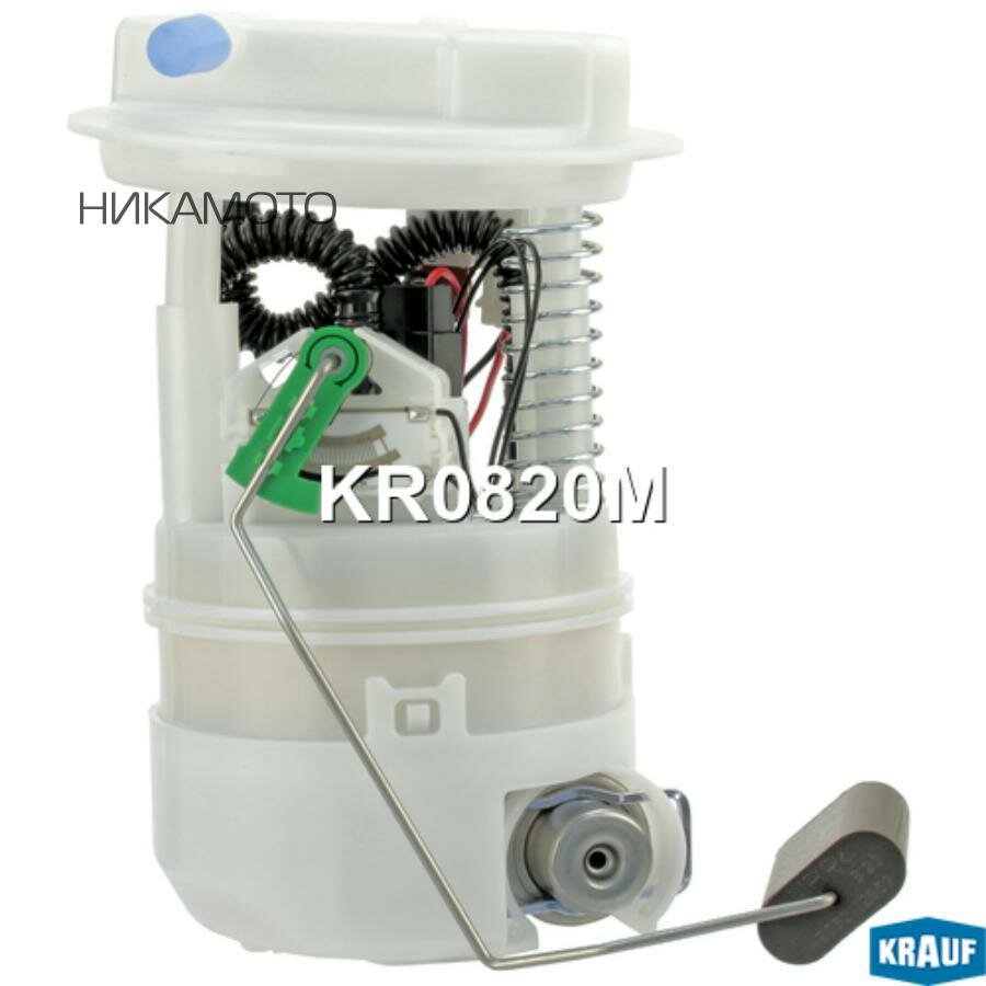 KRAUF KR0820M Модуль в сборе с бензонасосом