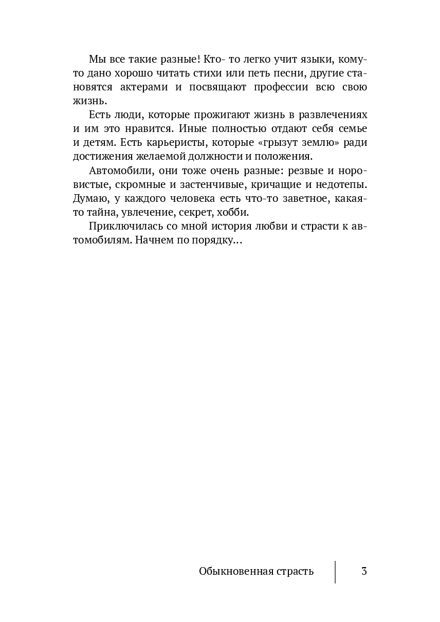 Обыкновенная страсть — фото 1