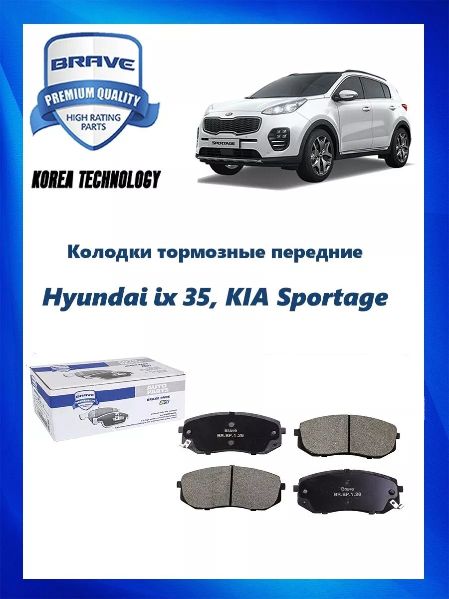 Колодки тормозные передние Киа Спортейдж, Хендай 58101-2SA70