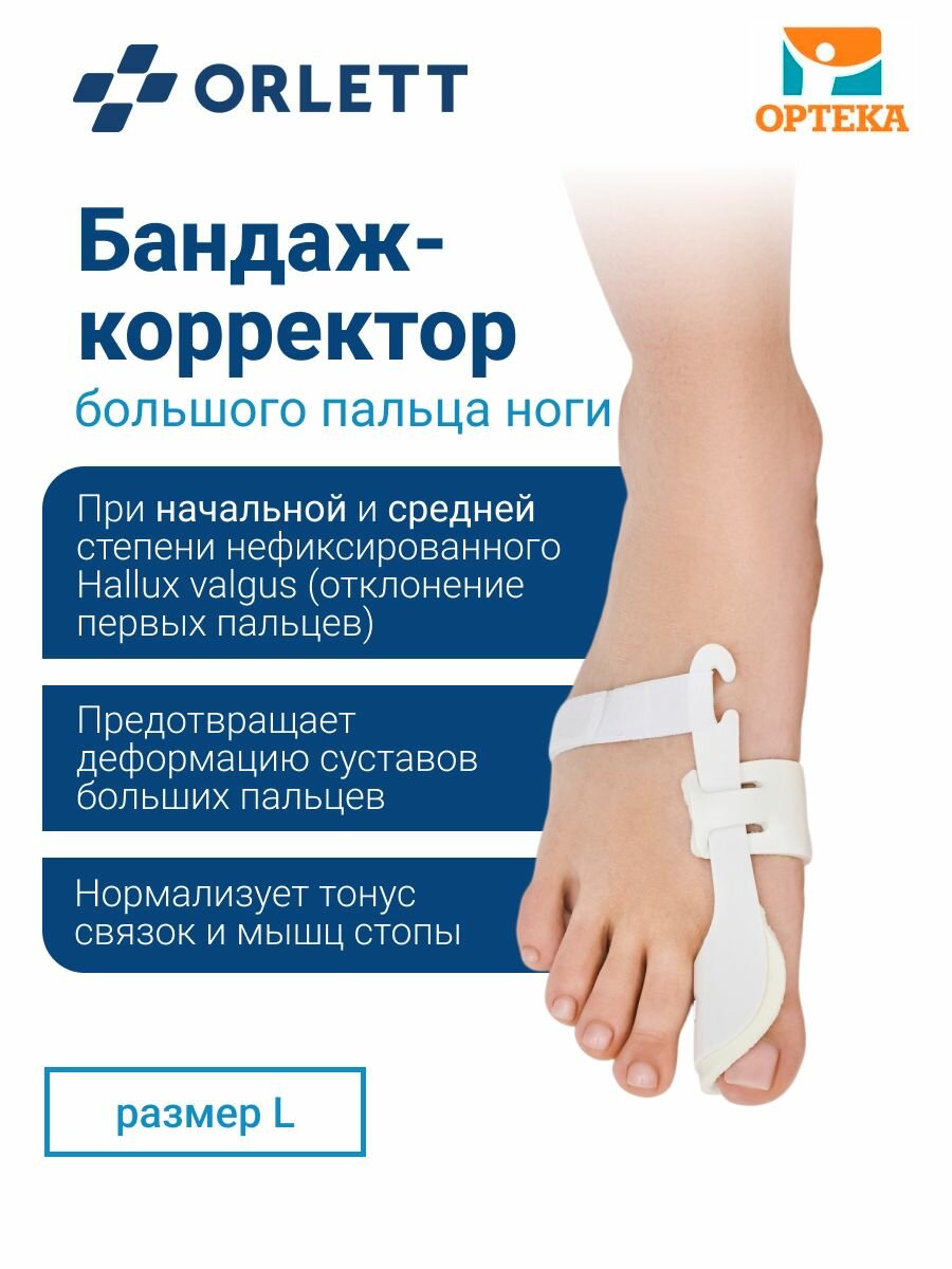 Фиксатор - корректор большого пальца ноги ORLETT DANS, арт. F-00020-05