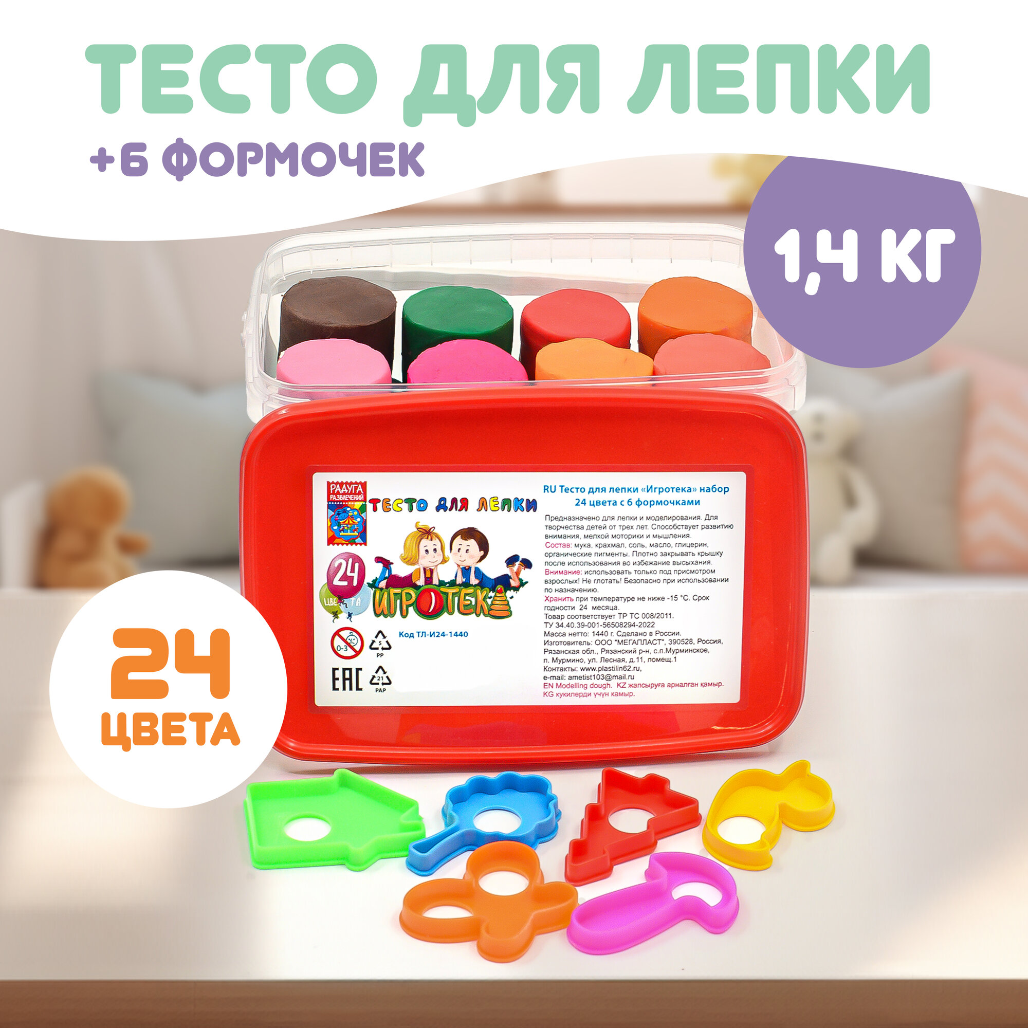 Тесто для лепки Madliani с формочками 24 цв.