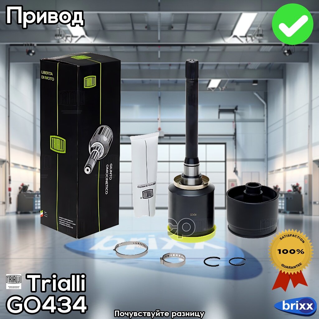 Шрус Внутр. Прав. Для А/М Ваз 2121 (Трипод.) | Перед | | Trialli арт. GO 434