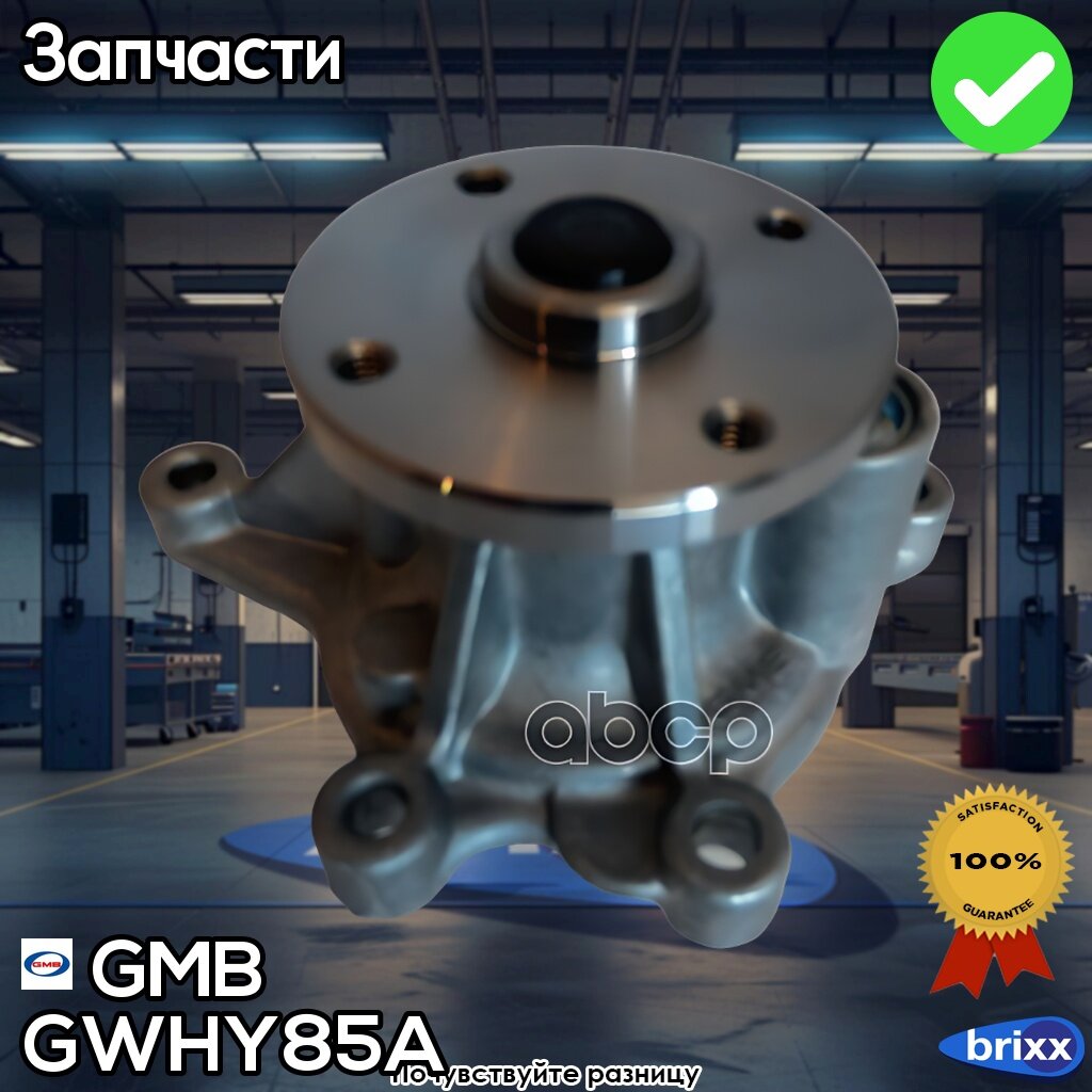 Насос Водяной Hyundai Solaris/Elantra New/I30/Ceed, Kia Soul/Cerato/Venga 06-> 1.4-1.6 | GMB .