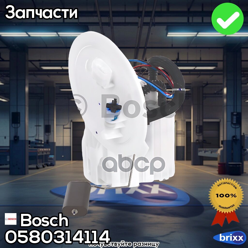 Электрический Топливный Насос | Bosch арт. 0580314114