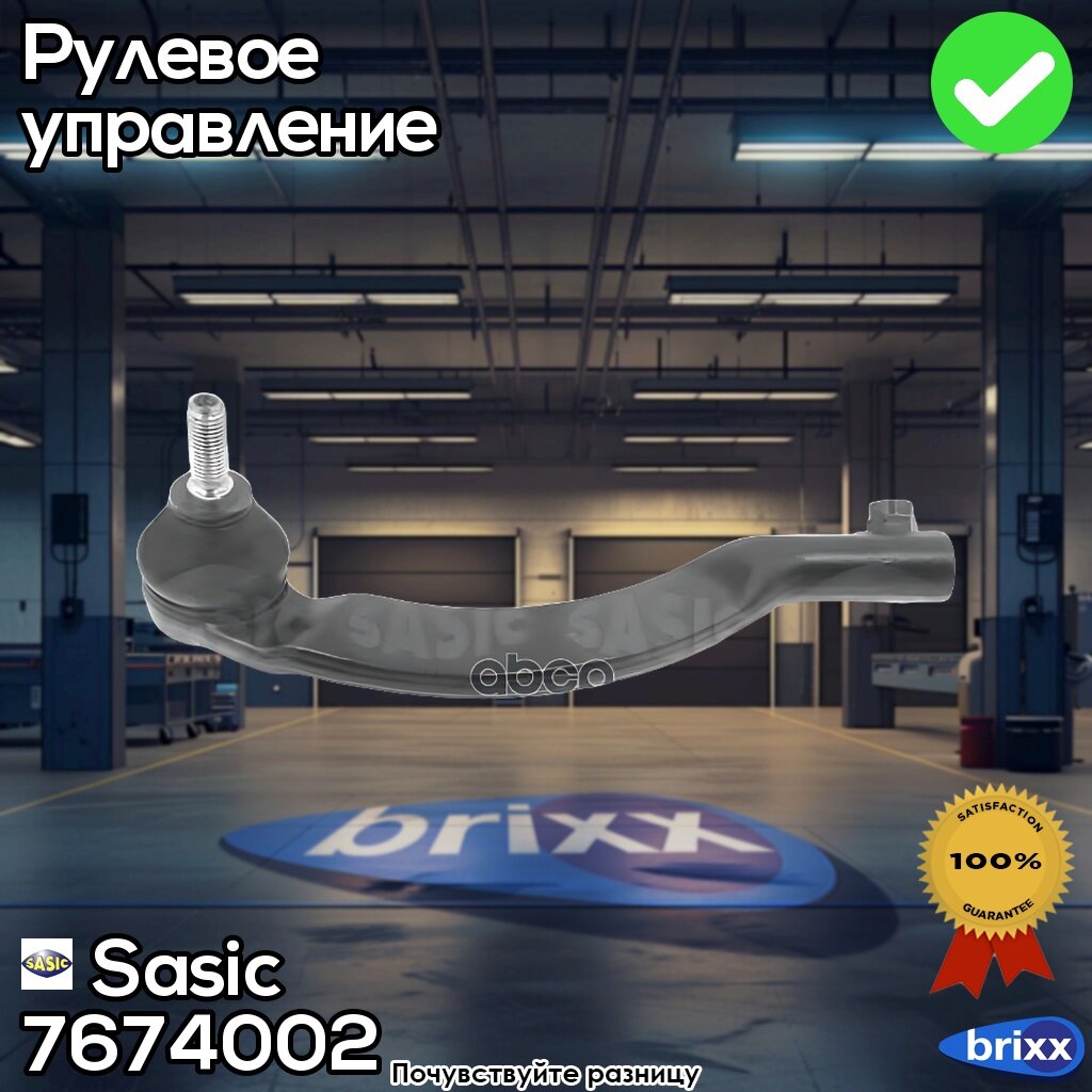 Наконечник Рулевой Тяги L Renault Espace Iii 1,9-3,0/Dci 11/96-10/02/ Avantime2,0-3,0/Dci 09/01-05/03 | + Гарантия. Контроль .