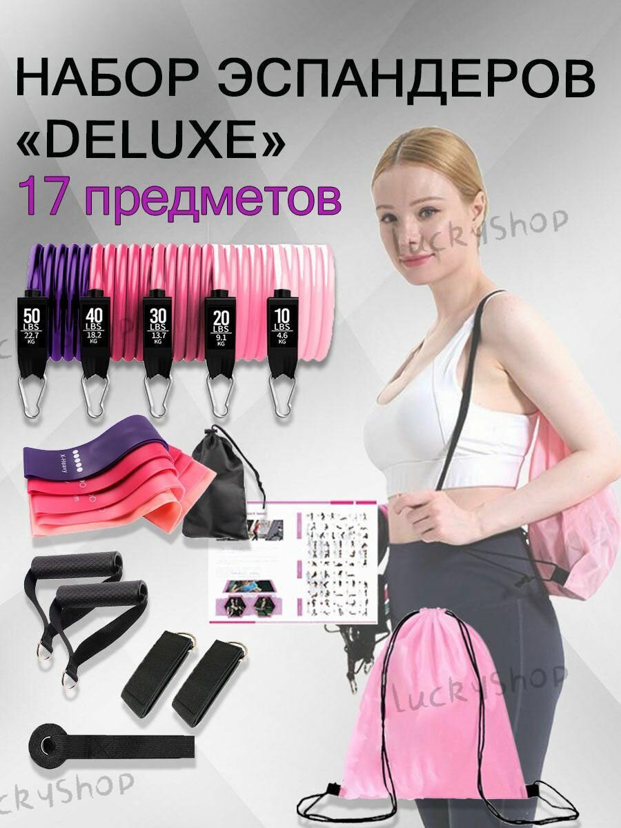 Набор эспандеров