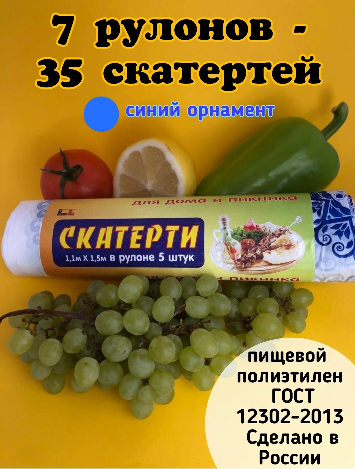 Скатерти для дома и пикника 110см.*150см. в рулоне 5 штук ПНД 18мкм. синие (7 рулонов - 35 скатертей)