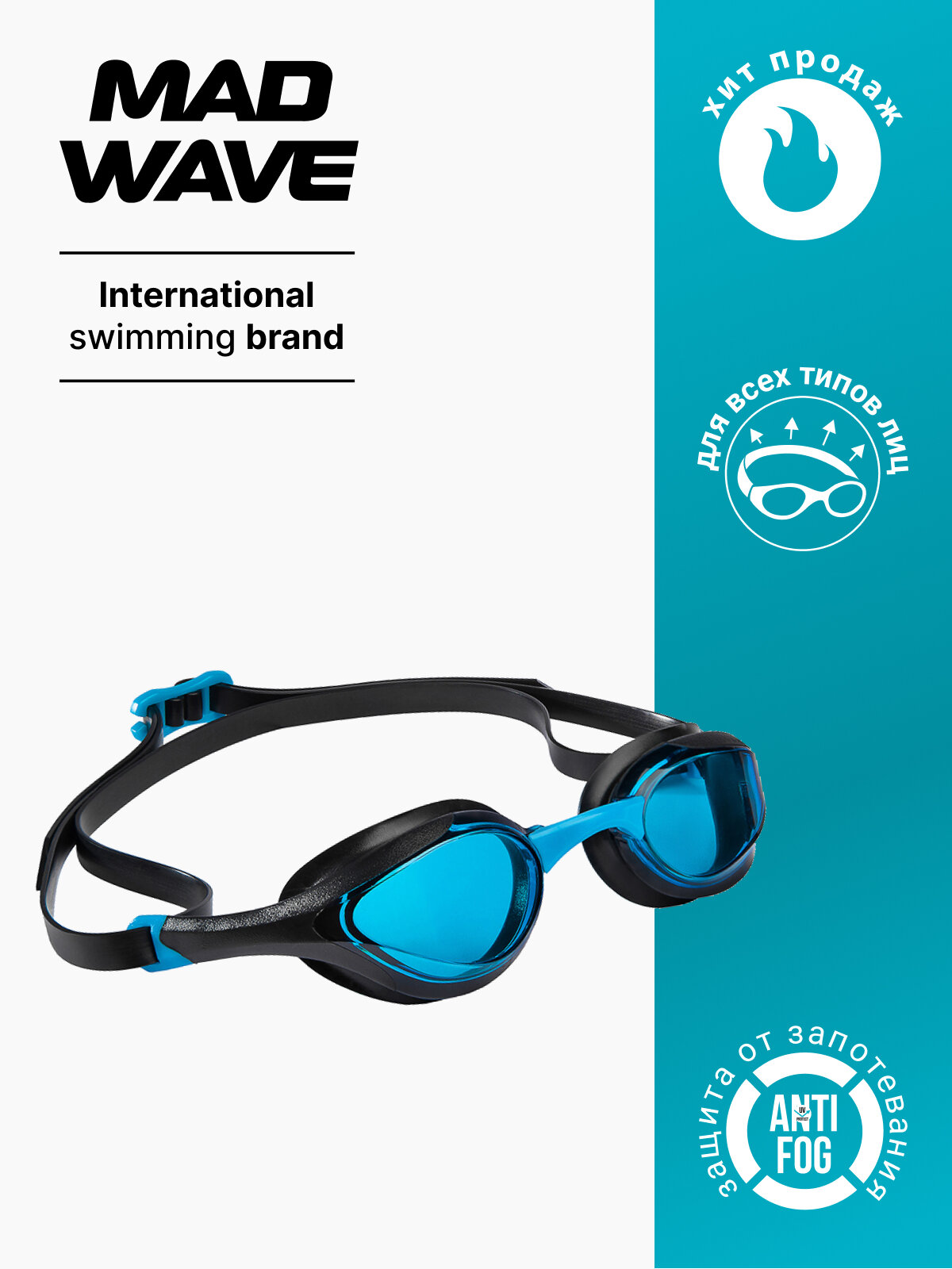 Очки для плавания стартовые MAD WAVE Alien, покрытие антифог, цвет голубой