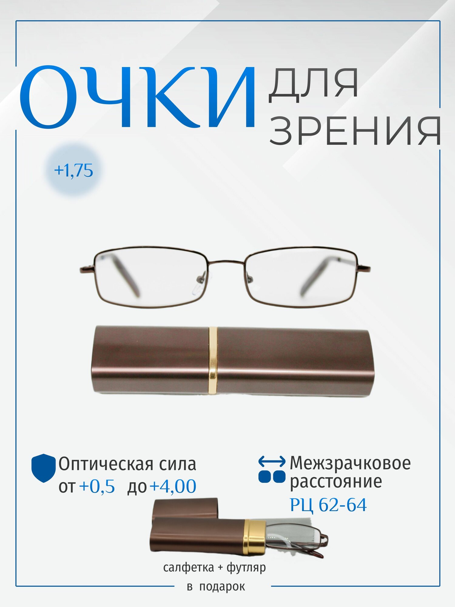 Очки для зрения