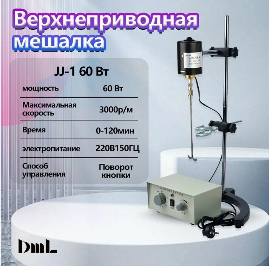 Верхнеприводная мешалка LMX165JJ-1,60W