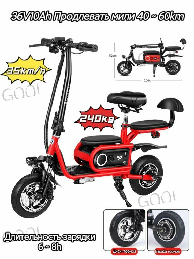 Электросамокат 36V10AH красный 10 дюймов
