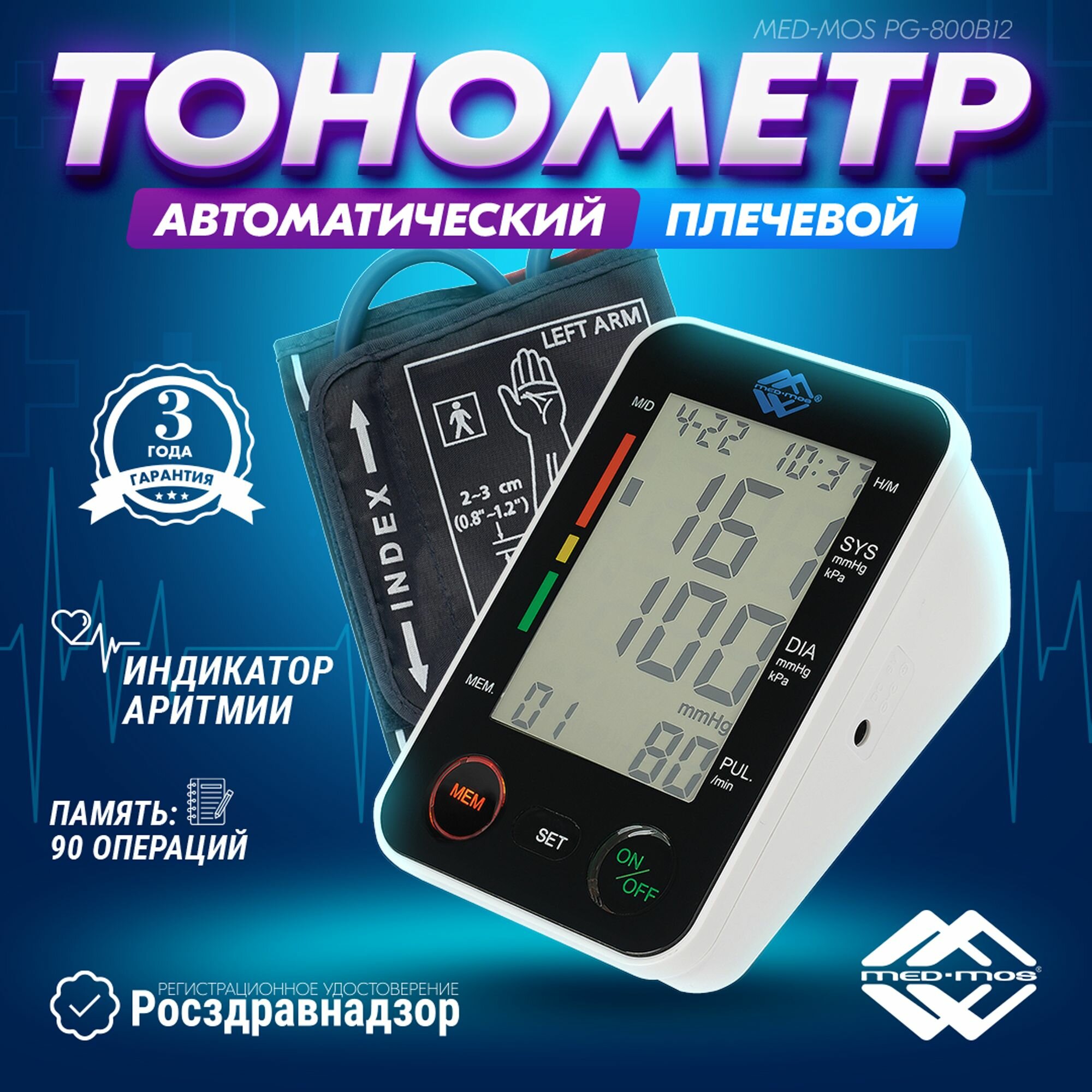 Тонометр Med-Mos PG-800B12, средняя манжета, точность ±3 мм рт ст, питание от батарейки