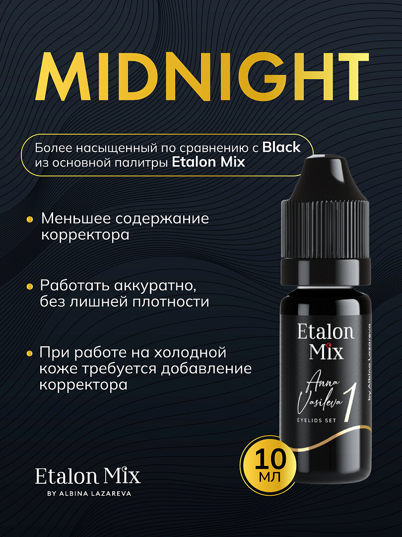 Пигмент Etalon Mix для век №1 Midnight от Анны Васильевой, 10мл
