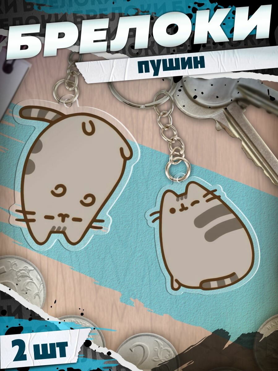 Брелок