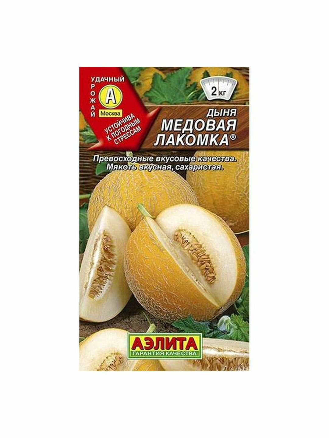 Семена Дыня Медовая лакомка, среднеспелый, Аэлита, 1 пачка - 1г семян