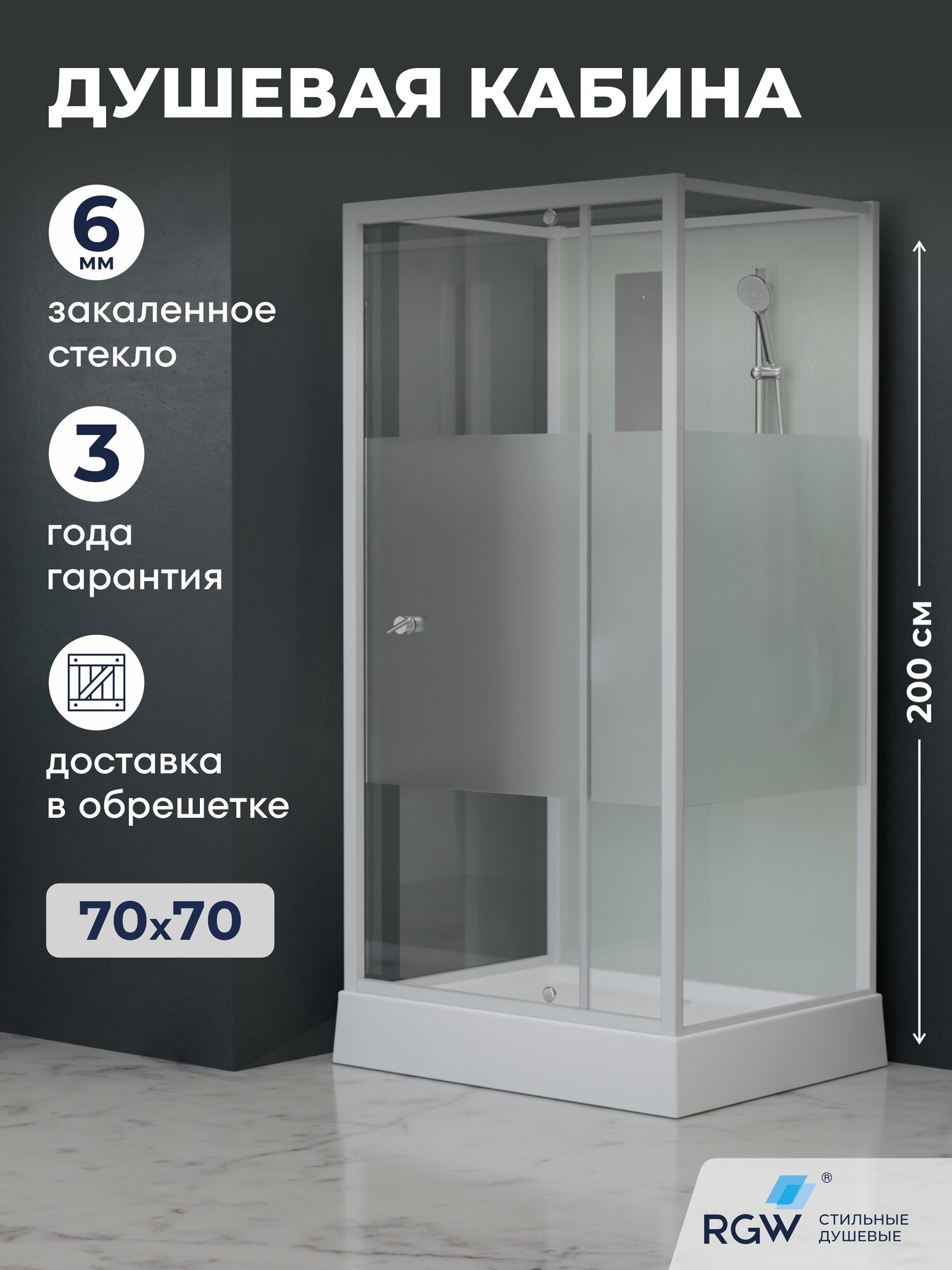 Душевая кабина 70х70х200 RGW AN-207 411320777-95