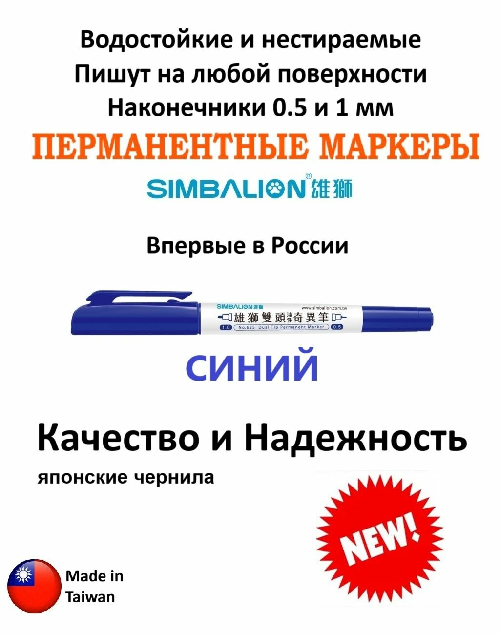 Маркер перманентный двусторонние Simbalion (Тайвань), синий, 0.5 и 1 мм