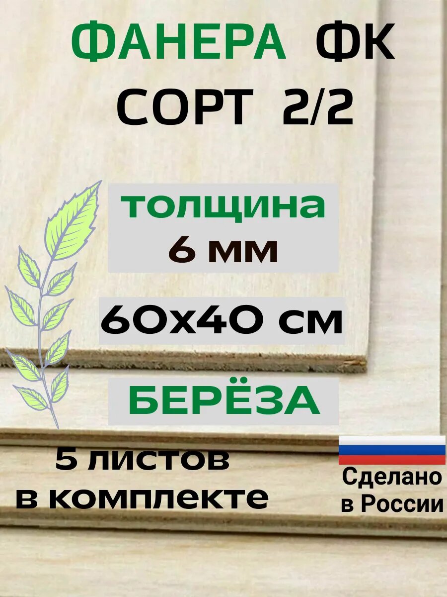 Фанера 6 мм для выжигания 60х40 см. ФК 2/2
