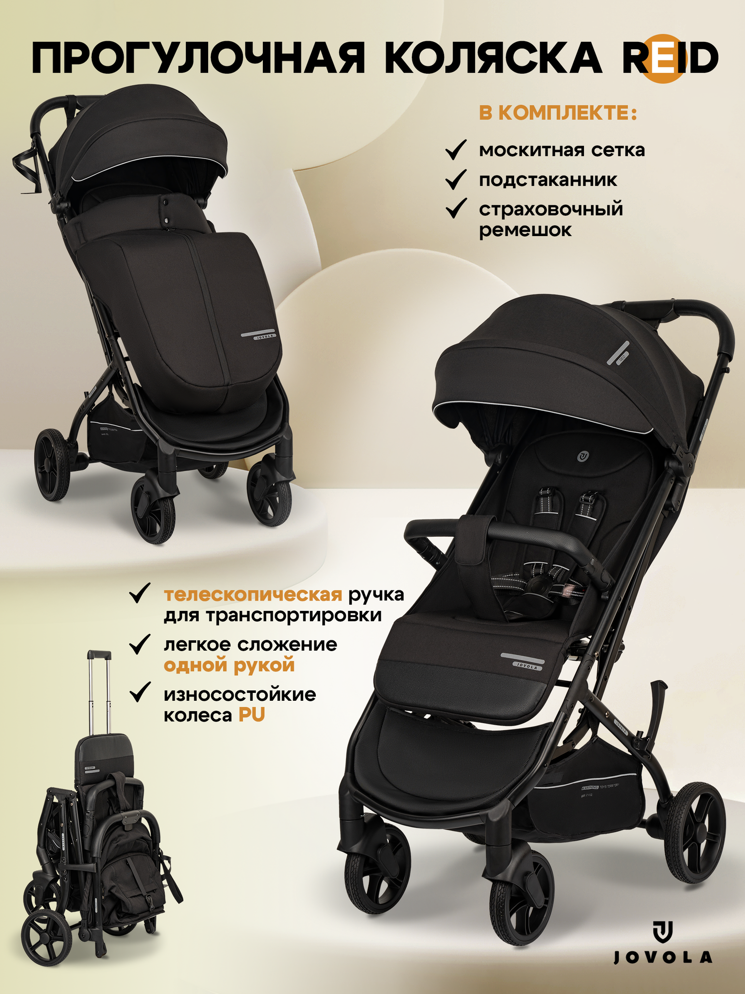 Коляска прогулочная детская Jovola Reid, для путешествий, черный