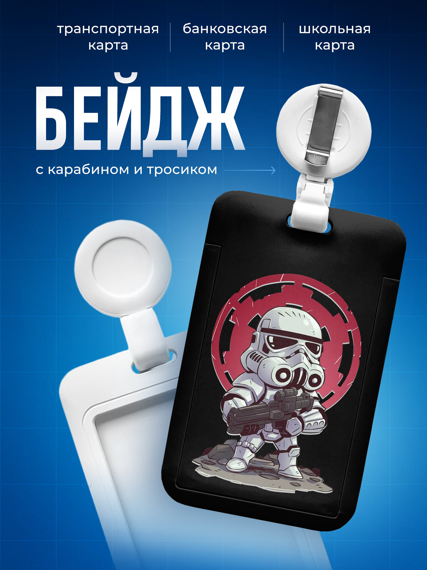 Бейдж с принтом, чехол для пропуска, с карабином и тросиком Стар Варс