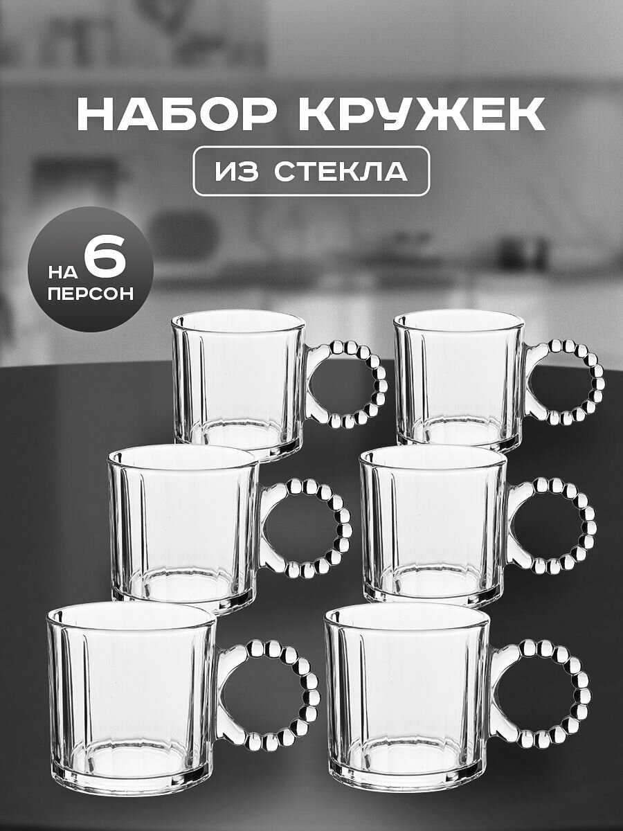 Набор стеклянных кружек D.L.K, для чая/кофе, 6 шт, 330 мл, можно мыть в посудомойке