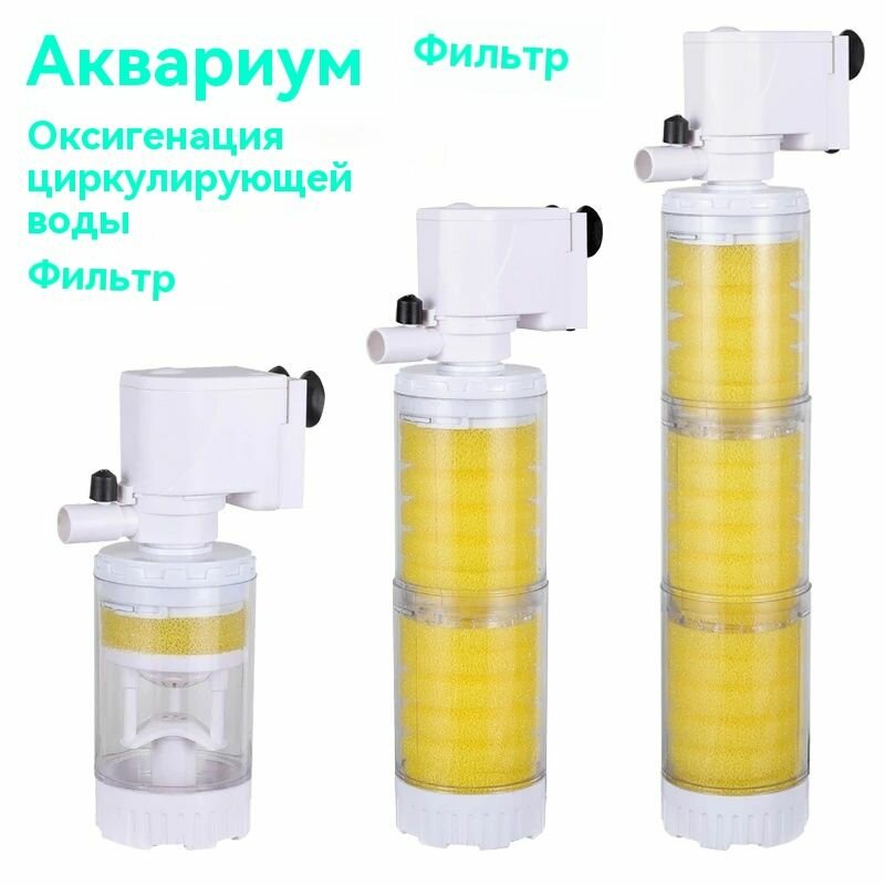 Многофункциональный встроенный аквариумный фильтр 3-в-1, 30 Вт, 1500 л/ч, цикл оксигенации, встроенная губка, высота 43 см, подходит для аквариумов 80-100 см.