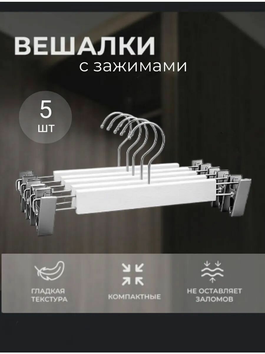 Вешалка плечики