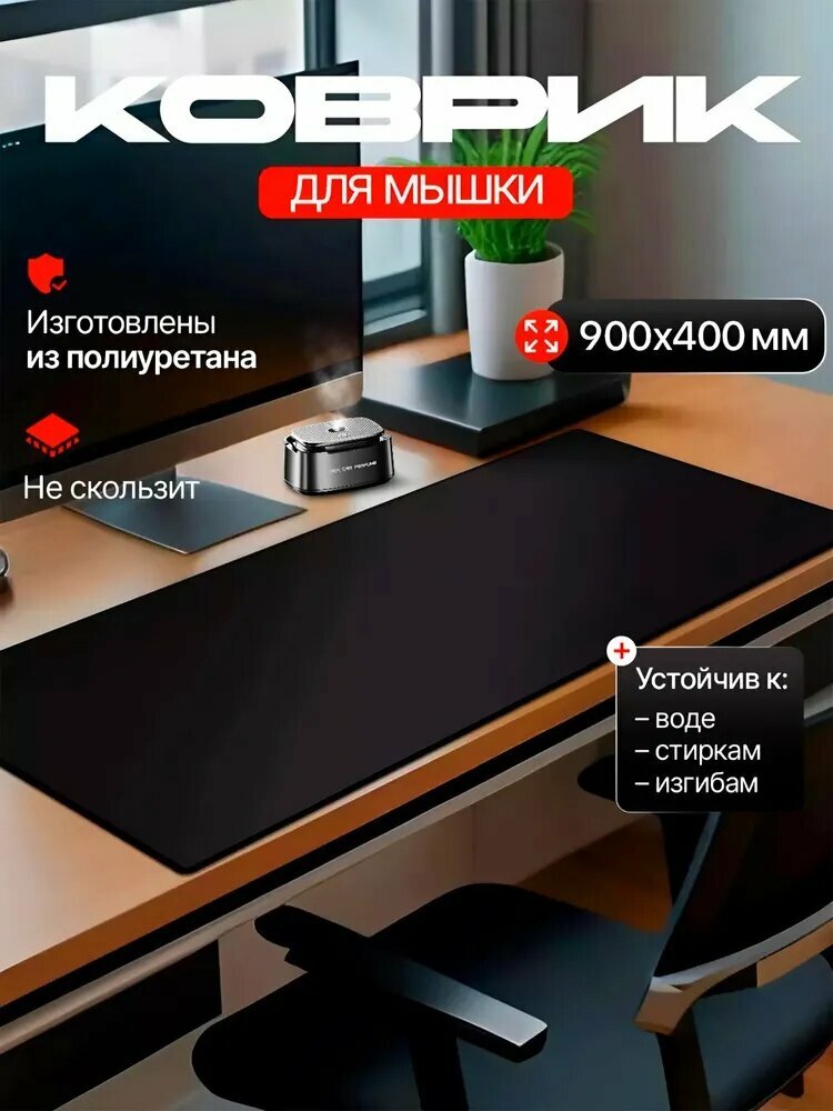 Коврик для мышки и клавиатуры XXL, большой, игровой, 900 х 400 мм Zerty, черный