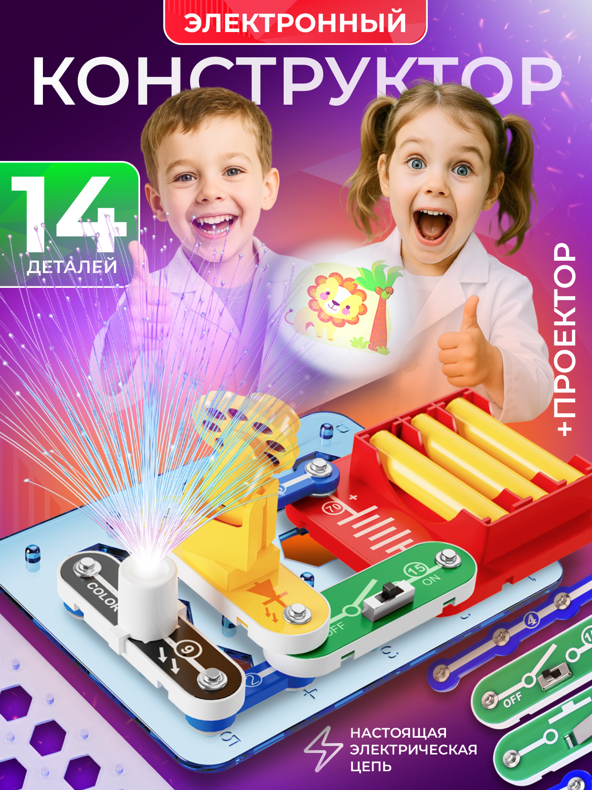 Электронный конструктор MK0003 "Проектор "(11х14 см.), детям от 8 лет