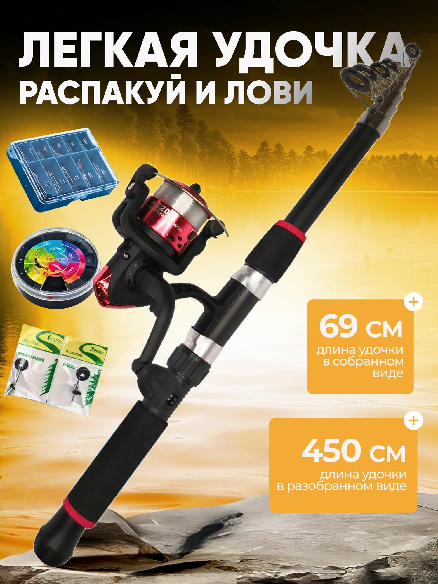 Fishing Zone Удочка для рыбалки в сборе 450 см, удочка для рыбалки телескопическая