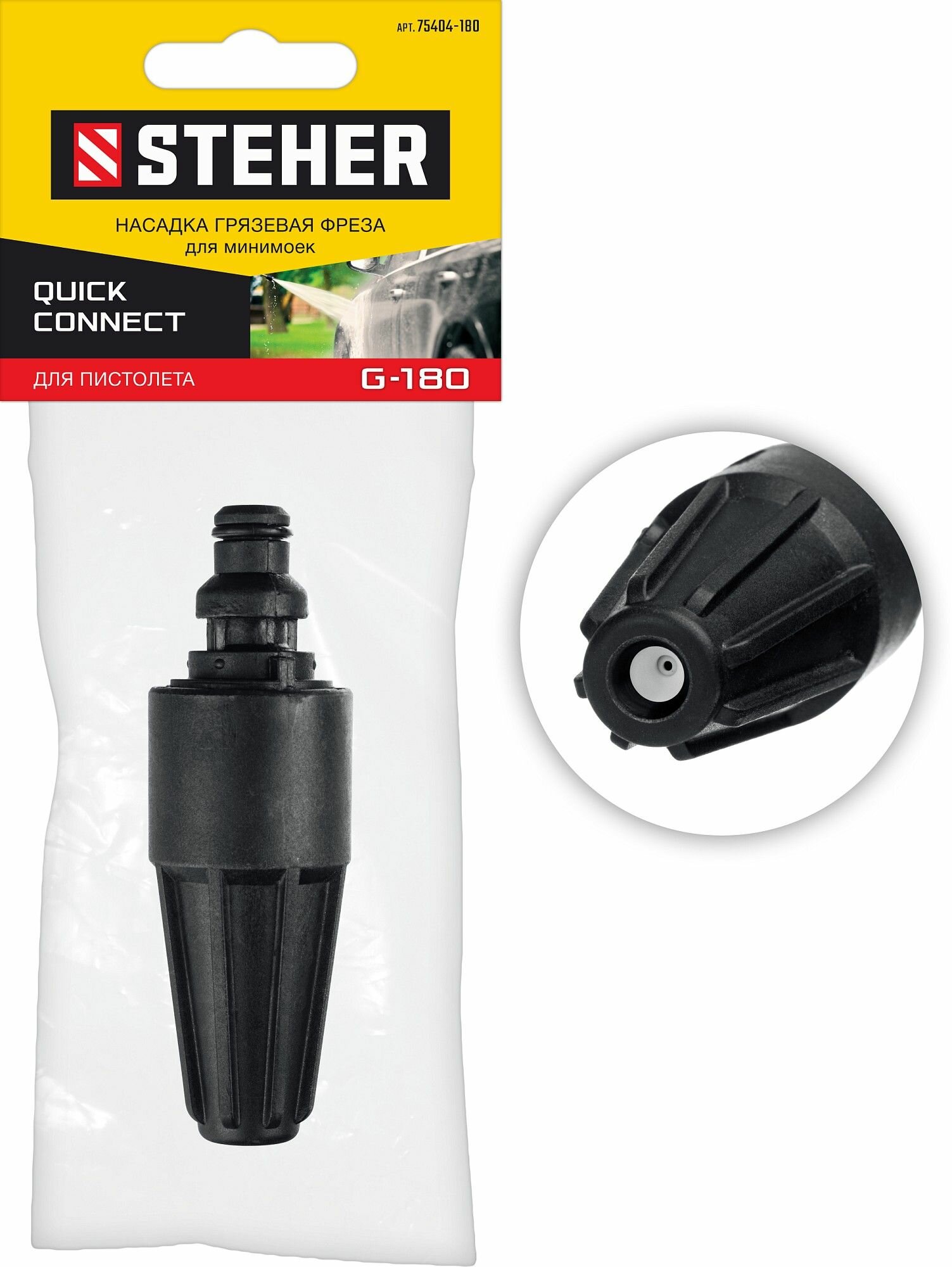 Насадка грязевая фреза STEHER для пистолета G-180 75404-180