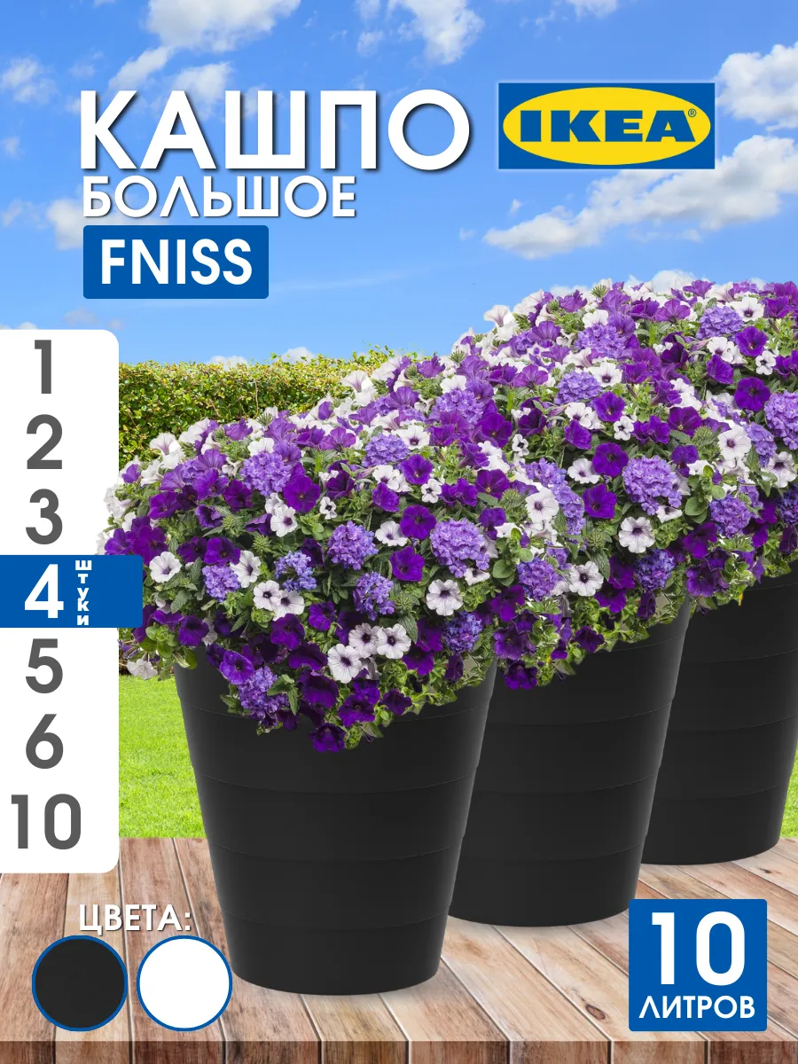 Кашпо икеа фнисс(IKEA FNISS), черный, пластик, набор 4 шт, для балкона/дома/улицы, 28x28х28 см