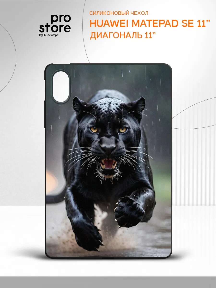 Чехол для планшета на Huawei MatePad SE 11”, Хуавэй МатеПад СЕ 11 дюйма, противоударный, силиконовый, с рисунком