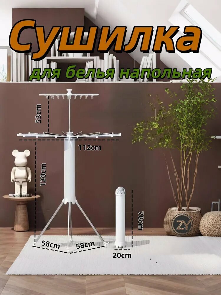 Сушилка для белья напольная, 112 см х 125 см х 125 см, 1 шт