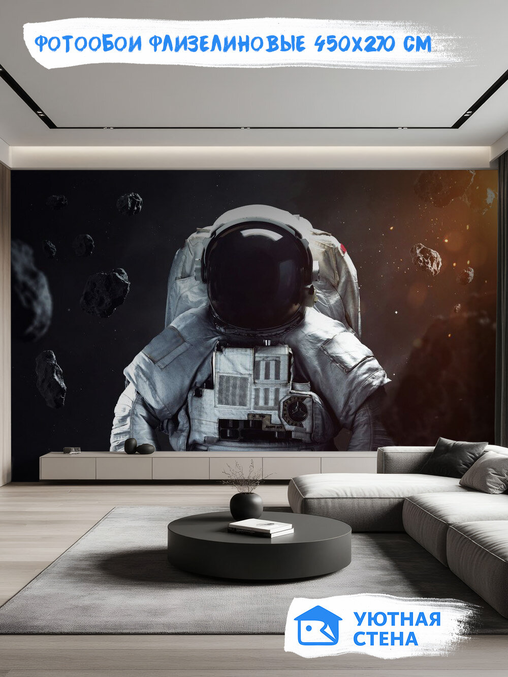 Фотообои Уютная стена "Портрет космонавта", флизелиновые, 450х270 см