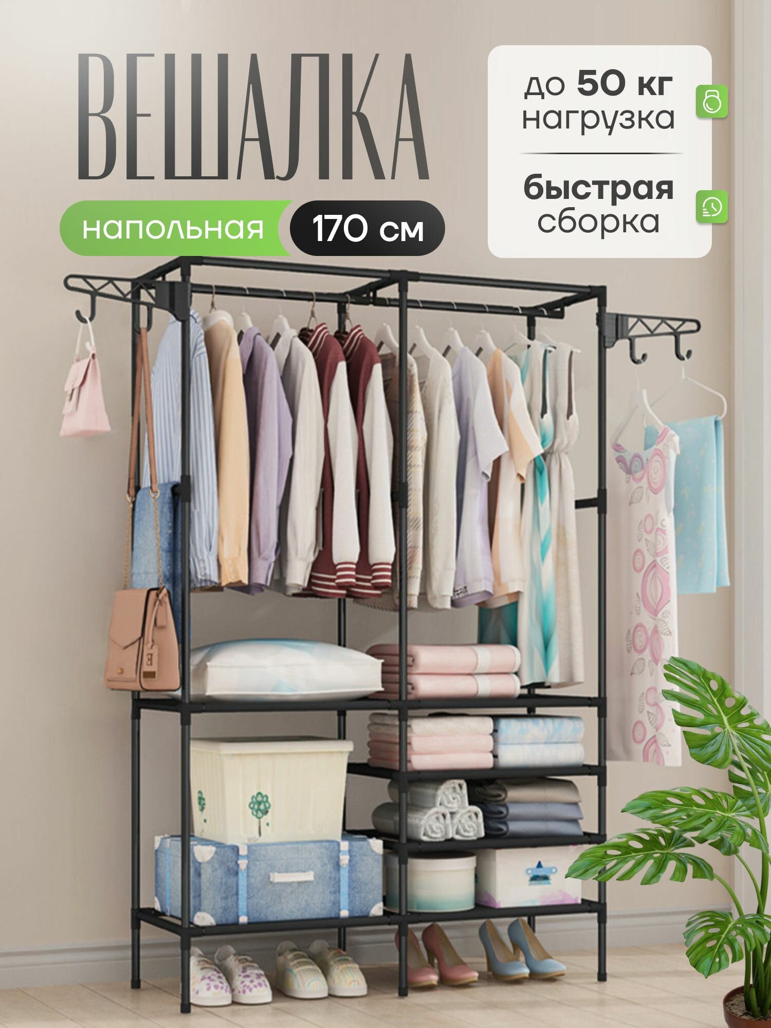 Напольная вешалка POLYLIGHT для верхней одежды, черная, сталь, пластик, 2 уровня, 108 см