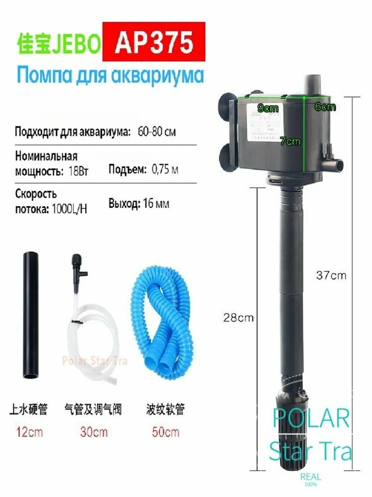 Помпа для аквариума JEBO AP375