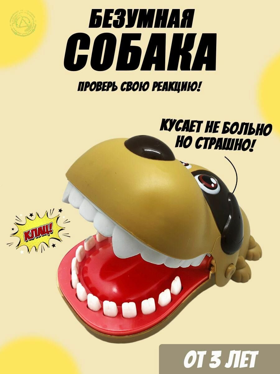 Настольная игра на реакцию и ловкость, "Щенок зубастик" для детей и взрослых / детская iq игрушка для ребенка