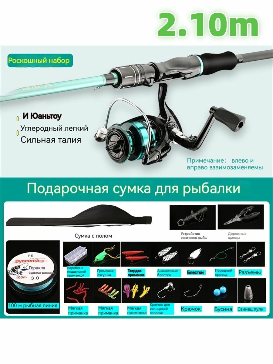 Удочка 2.10 м, вес ловли 2500G