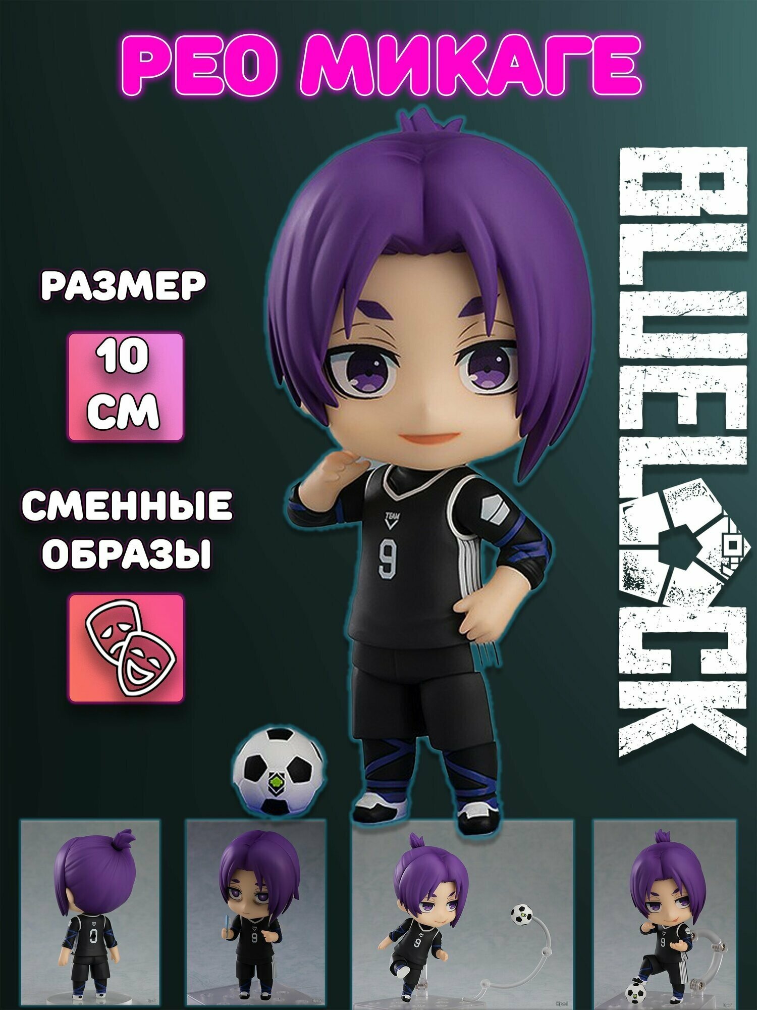 Фигурка Рео Микаге Reo Mikage Блю Лок Синяя тюрьма Blue Lock